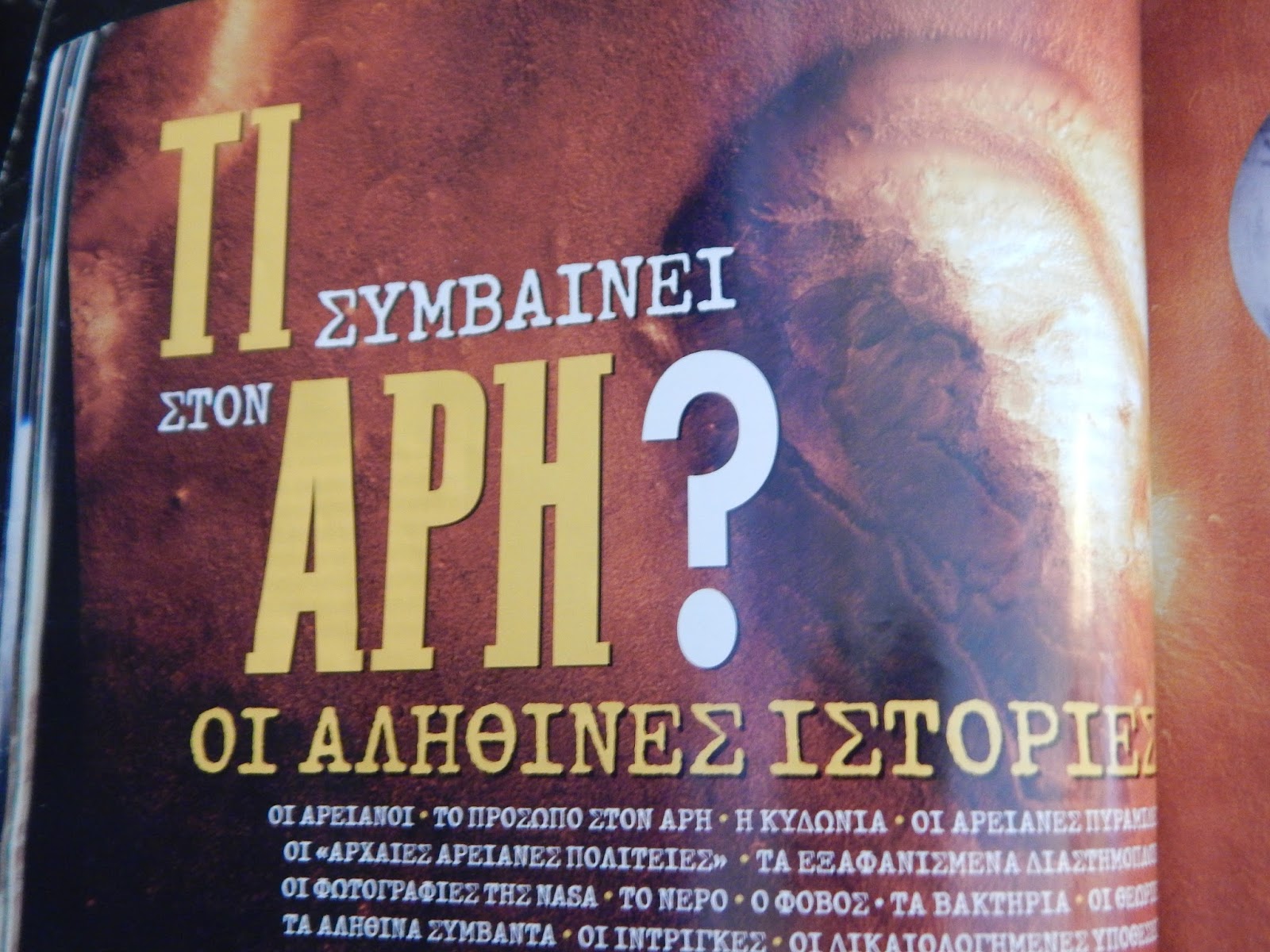 TA ΜΥΣΤΉΡΙΑ ΤΗΣ ΠΥΛΟΥ =Π-ΥΛΗ: ΦΩΤΟ ΑΠΟ ΤΟΝ ΠΛΑΝΗΤΗ ΑΡΗ ΜΕ ΑΡΧΑΙΑ ...