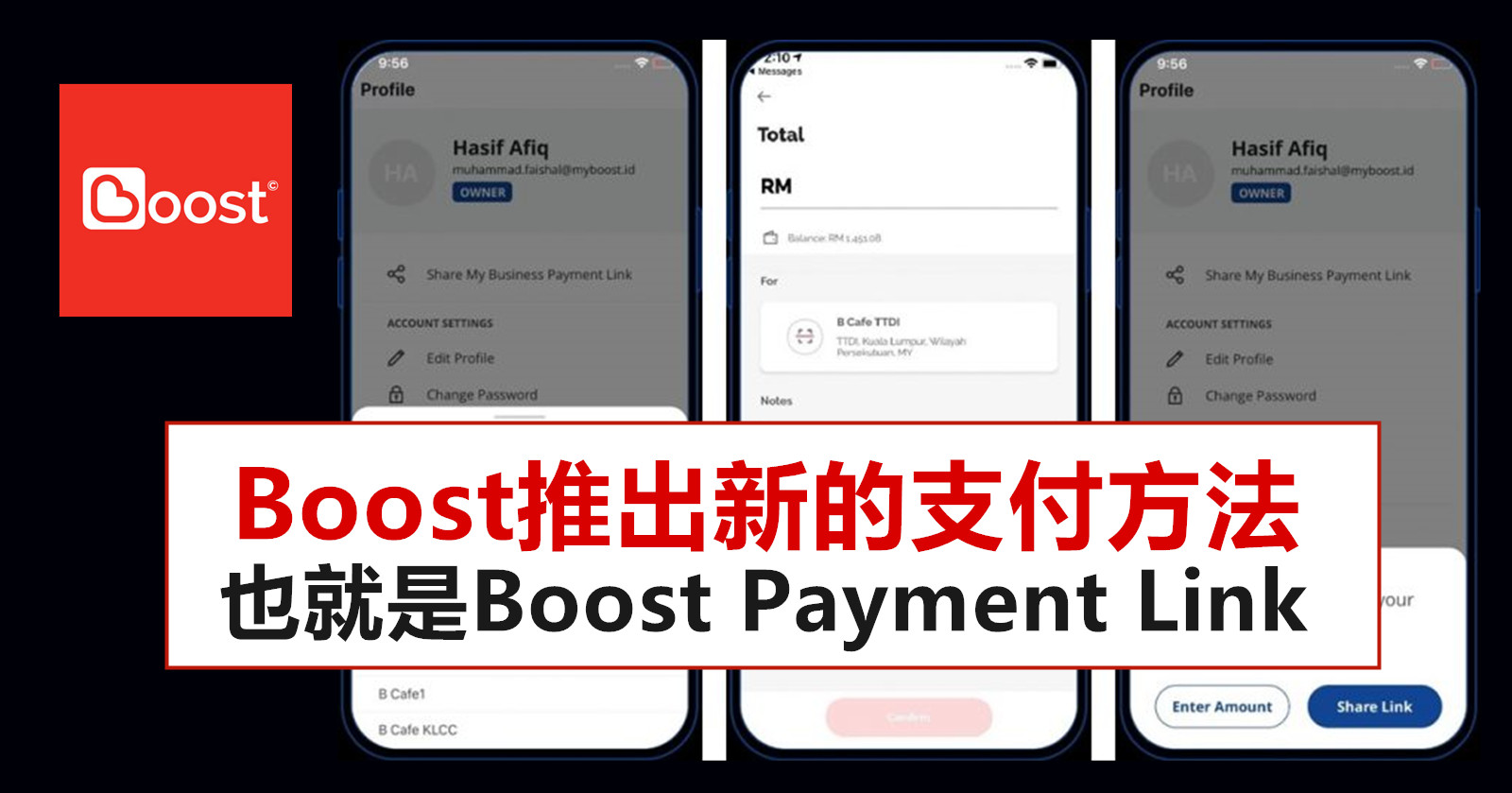 Boost推出新的支付方法，也就是Boost Payment Link