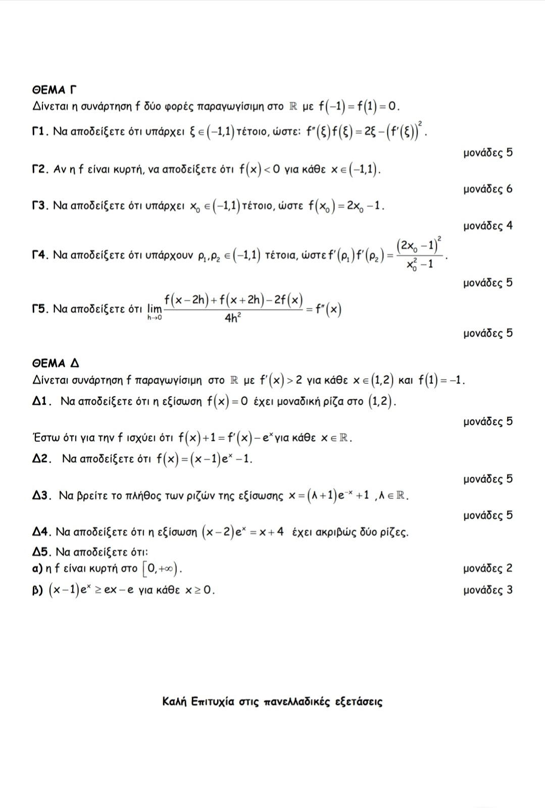 ΠΡΟΤΥΠΟ ΚΕΝΤΡΟ : ΔΥΟ ΔΙΑΓΩΝΙΣΜΑΤΑ ΤΟΥ ΦΡΟΝΤΙΣΤΗΡΙΟΥ ΣΤΑ ΜΑΘΗΜΑΤΙΚΑ ...