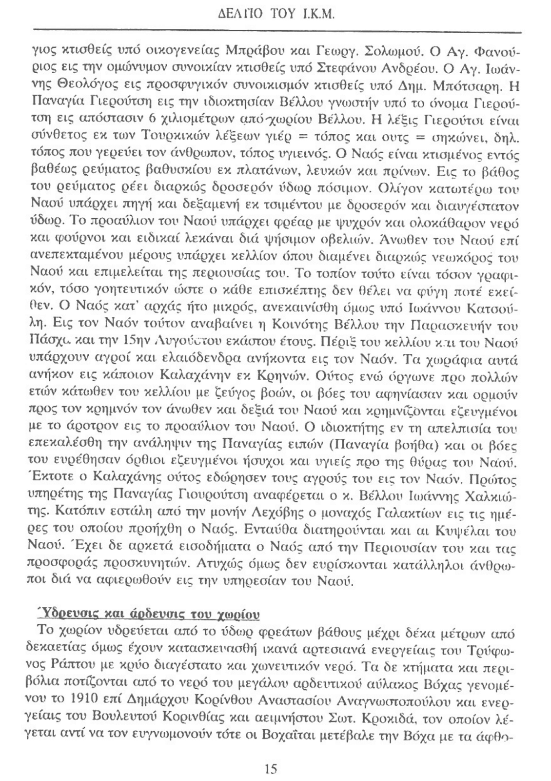 ΑΔΕΣΜΕΥΤΗ ΣΚΕΨΗ : Αυγούστου 2019