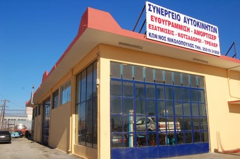 ΣΥΝΕΡΓΕΙΟ ΑΥΤΟΚΙΝΗΤΩΝ ΑΛΕΞΑΝΔΡΟΥΠΟΛΗ - ΝΙΚΟΛΟΠΟΥΛΟΣ ΚΩΝΣΤΑΝΤΙΝΟΣ