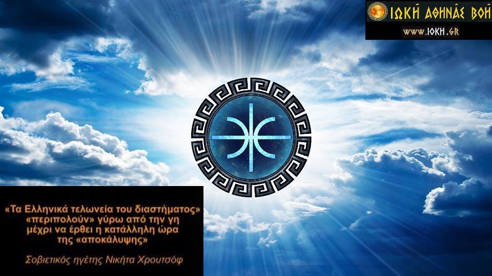 ΠΕΡΙΠΟΛΟΥΝ ΓΥΡΩ ΑΠΟ ΤΗ ΓΗ!!! ΚΑΙ είναι θέμα χρόνου να εμφανιστούν ...