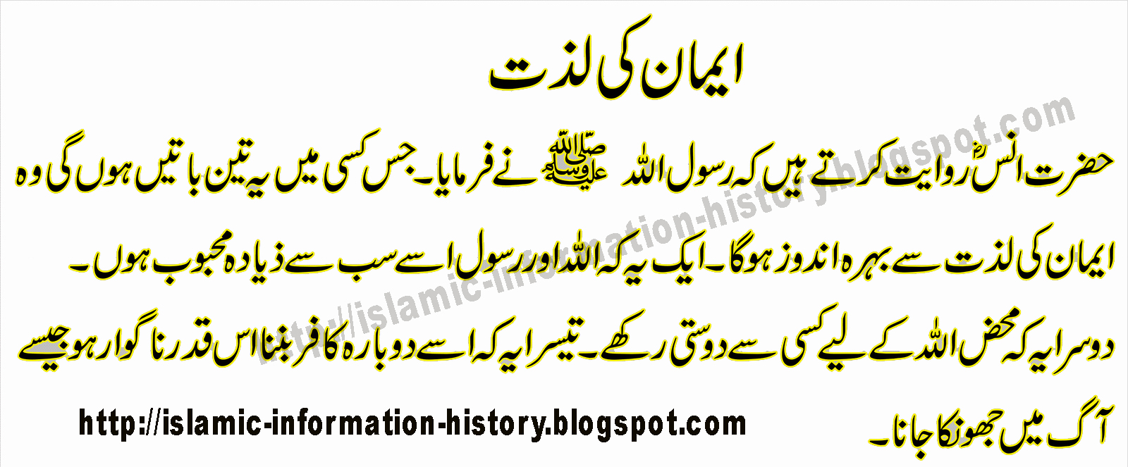 Islamic Photo Video Biyan Information: Hadees Pak In Urdu Bukhari ...
