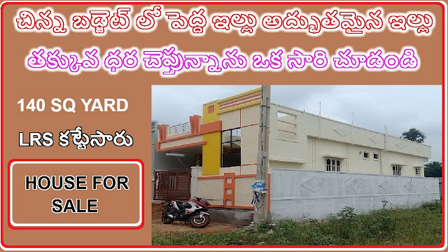 LRS PAID // GHMC APPROED // 140 SQ YARD INDEPENDENT HOUSE FOR SALE IN ...