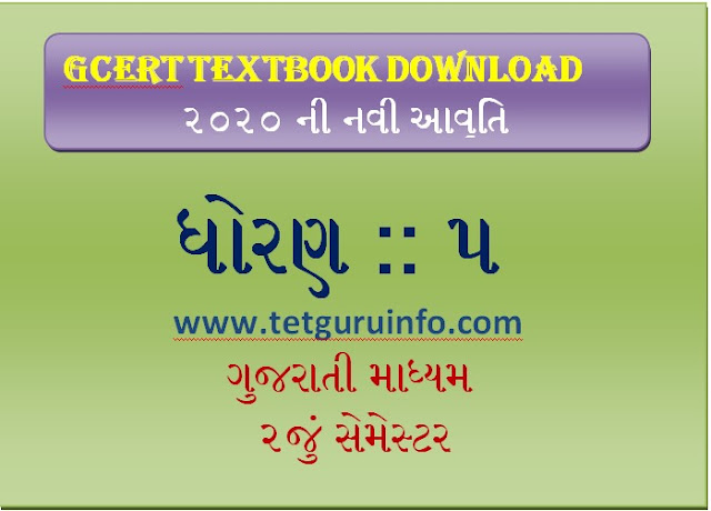 Gcert textbook pdf 2020 download std 5 sem 2 - Ojas Material