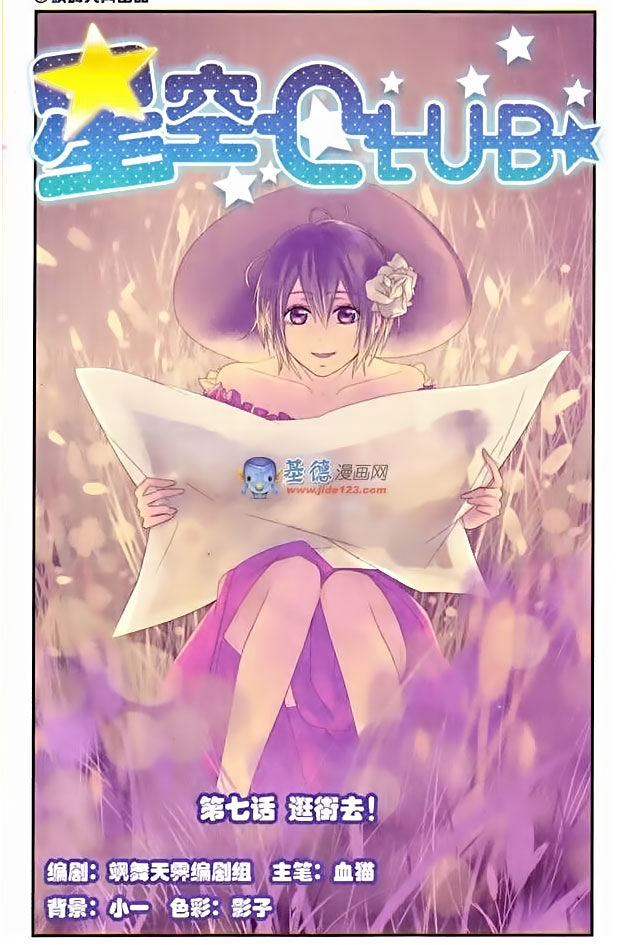 Xingkong Club - Capitulo 7