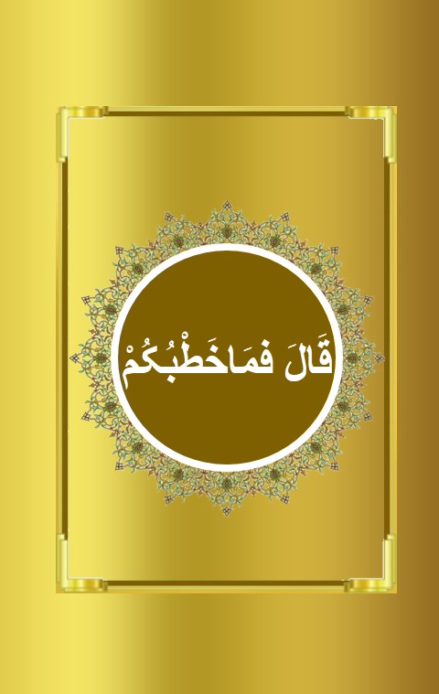 Para 27 – Color Coded Quran Sharif - قرآن شریف