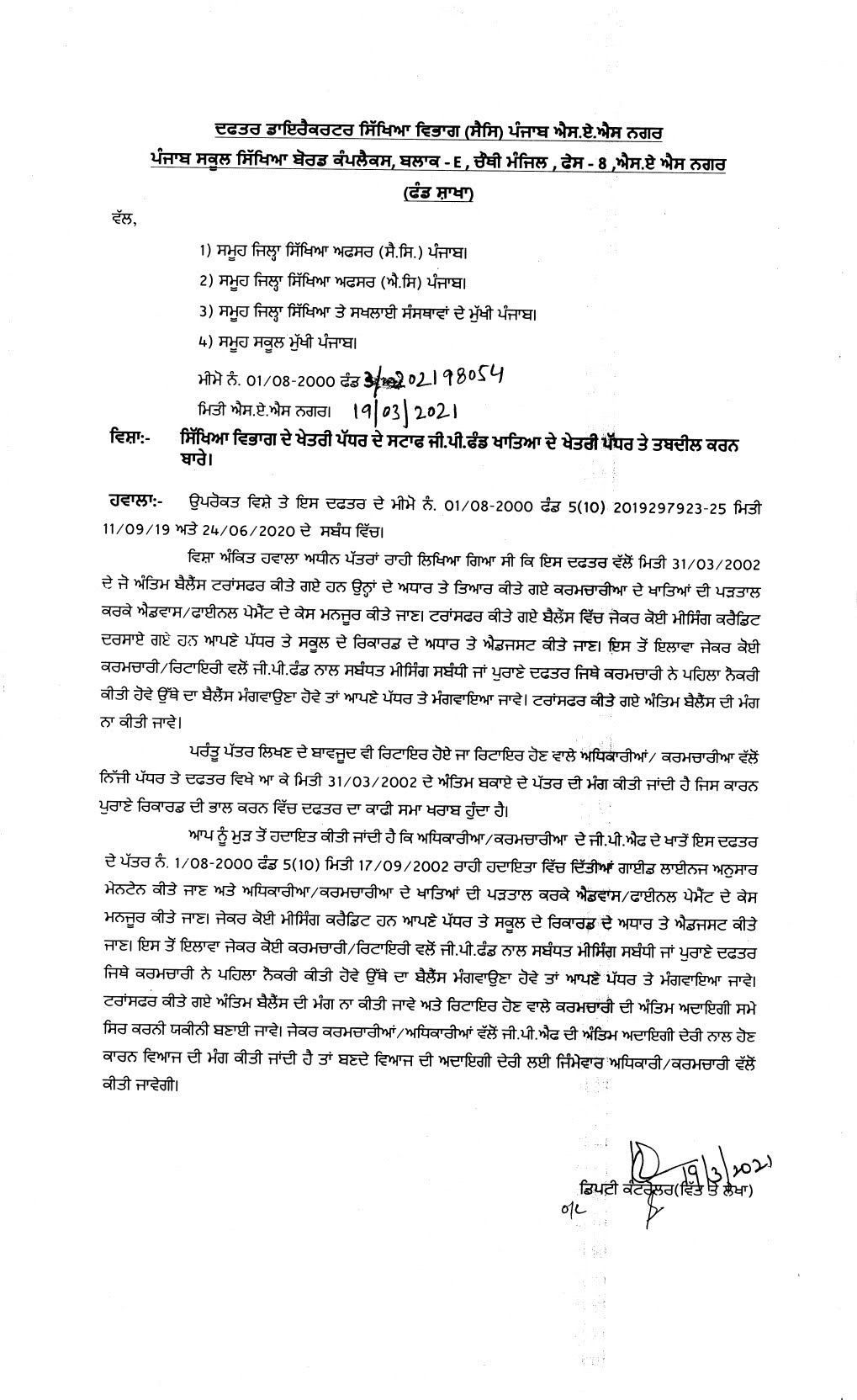 Regarding transfer of GP Fund Accounts of field staff - Real Info Blog