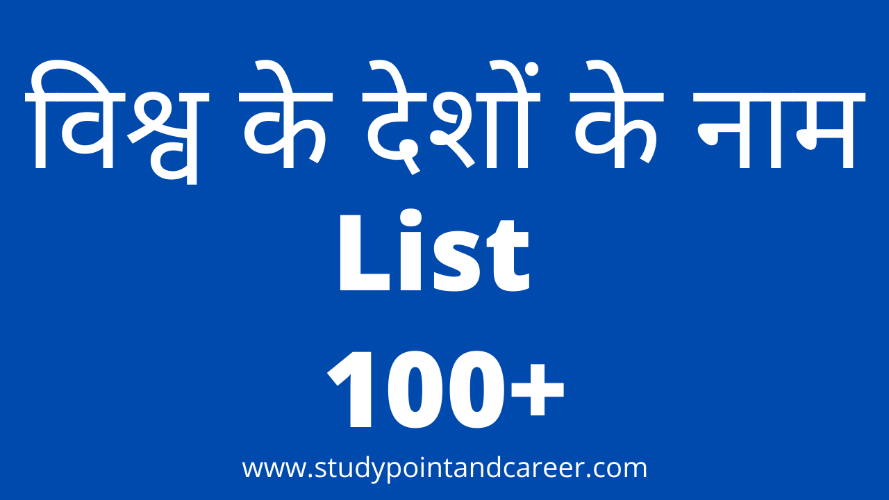 List Of Countries Of The World In Hindi list-of-countries-of-the-world-in-hindi