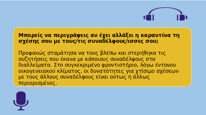 Μπορείς να περιγράψεις αν έχει αλλάξει η καραντίνα τη σχέση σου με τους ...