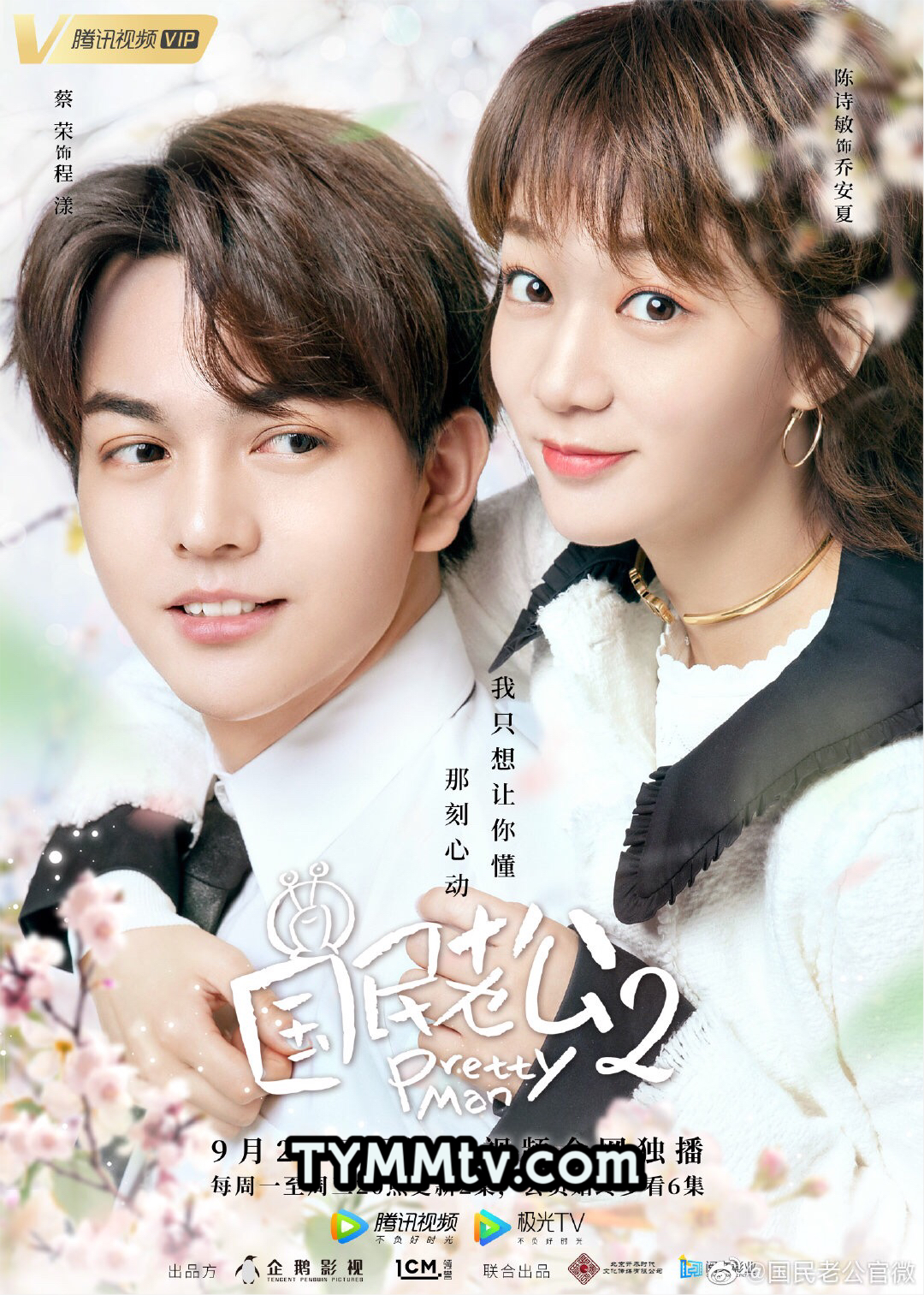 Pretty Man (Season-2) 2019