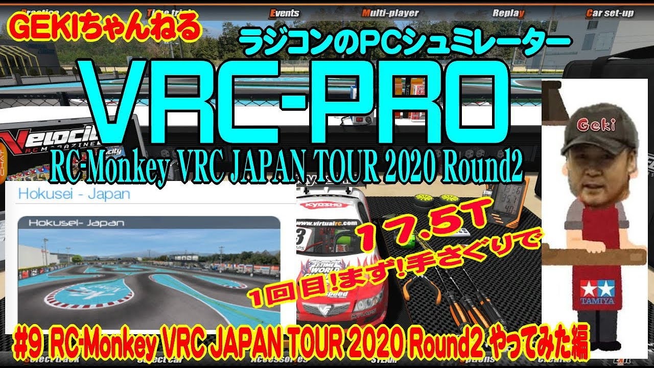 GEKIちゃんねる「RC Monkey VRC JAPAN TOUR 2020 17.5T GEKI店やってみた編」動画公開|ラジコンもんちぃ ...