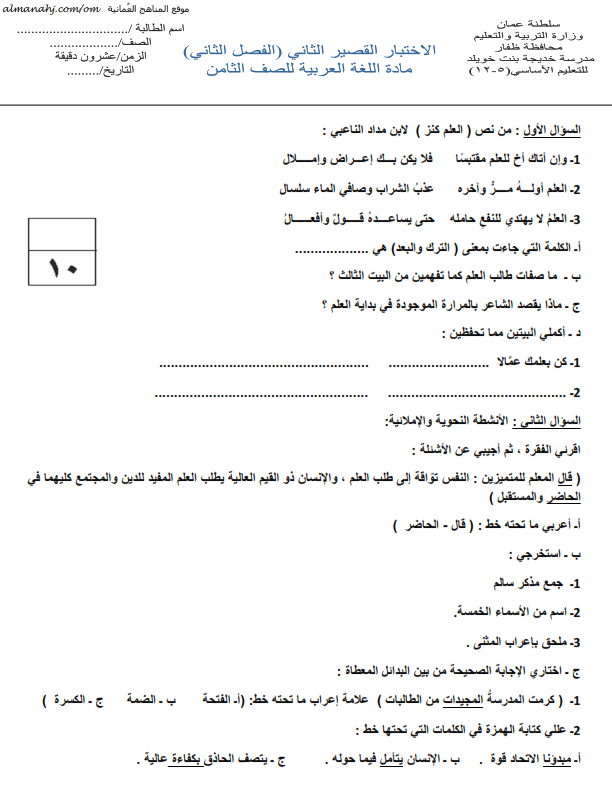 اختبار قصيرثاني في مادة اللغة العربية للصف الثامن نموذج أول فصل 2