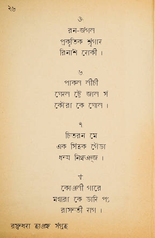 Mithilakshar | Tirhuta | Maithili Haiku Kavita | Most Famous Maithili ...