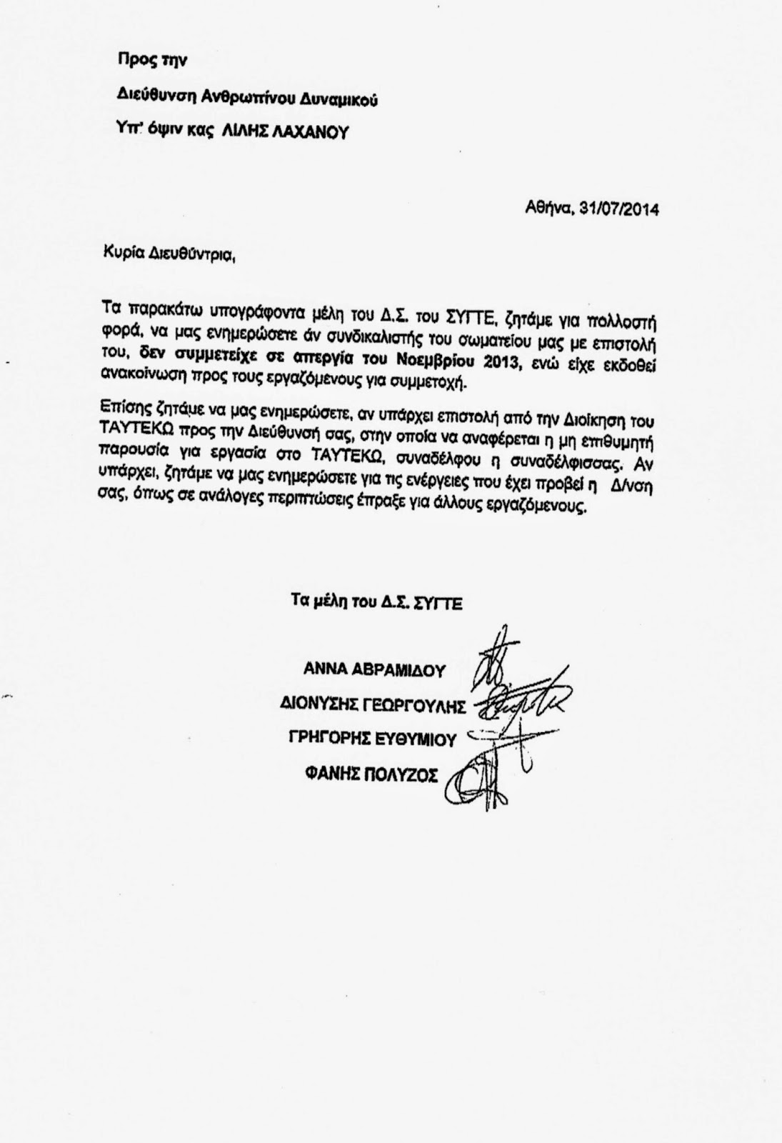ΑΝΑΝΕΩΤΙΚΗ σ.κ Προσωπικού Γενικής Τράπεζας : Αυγούστου 2014