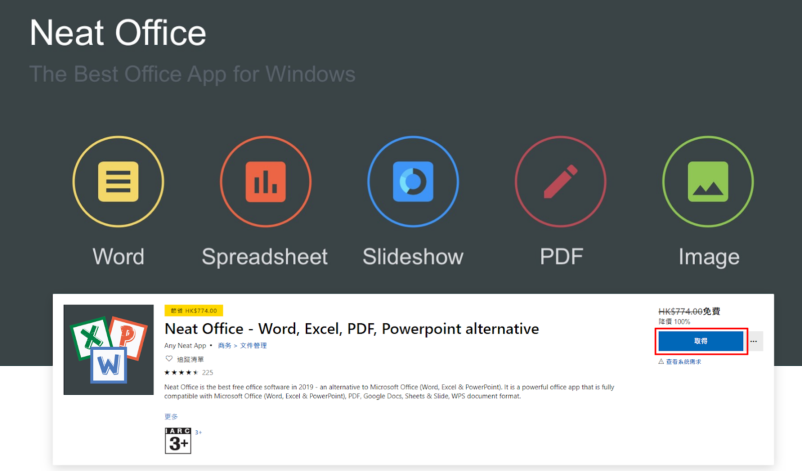 無名小卒: 『限時免費』Microsoft 網上商店 免費領取《Neat Office》送用家！