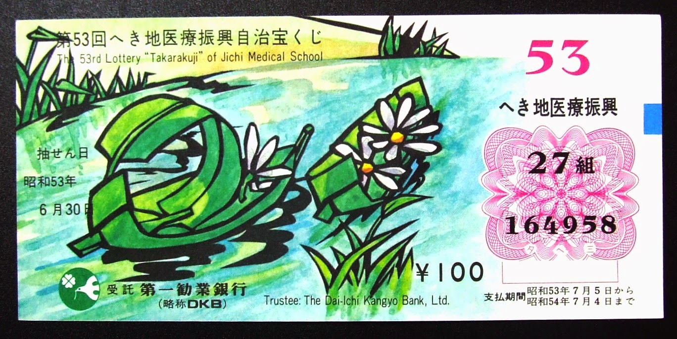 Zarlus Collections: JAPAN LOTTERY TICKETS - TAKARAKUJI