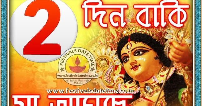2023 Maa Aschen Wallpaper, Maa Asche 2 Din Baki - Festivals Date Time