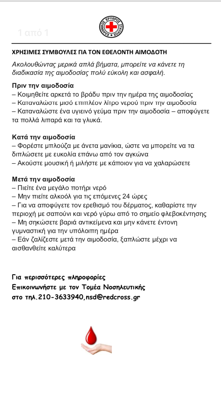 ΣΥΛΛΟΓΟΣ ΕΡΓΑΖΟΜΕΝΩΝ ΕΛΛΗΝΙΚΟΥ ΕΡΥΘΡΟΥ ΣΤΑΥΡΟΥ: 2019