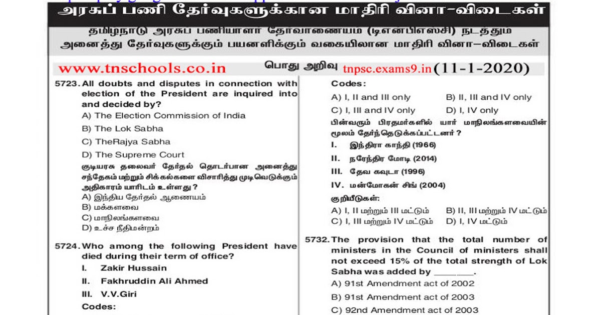 tnpsc exam General Knowledge Model question paper with key-Dinamani 11-1-2020 ~ TNSCHOOLS ...