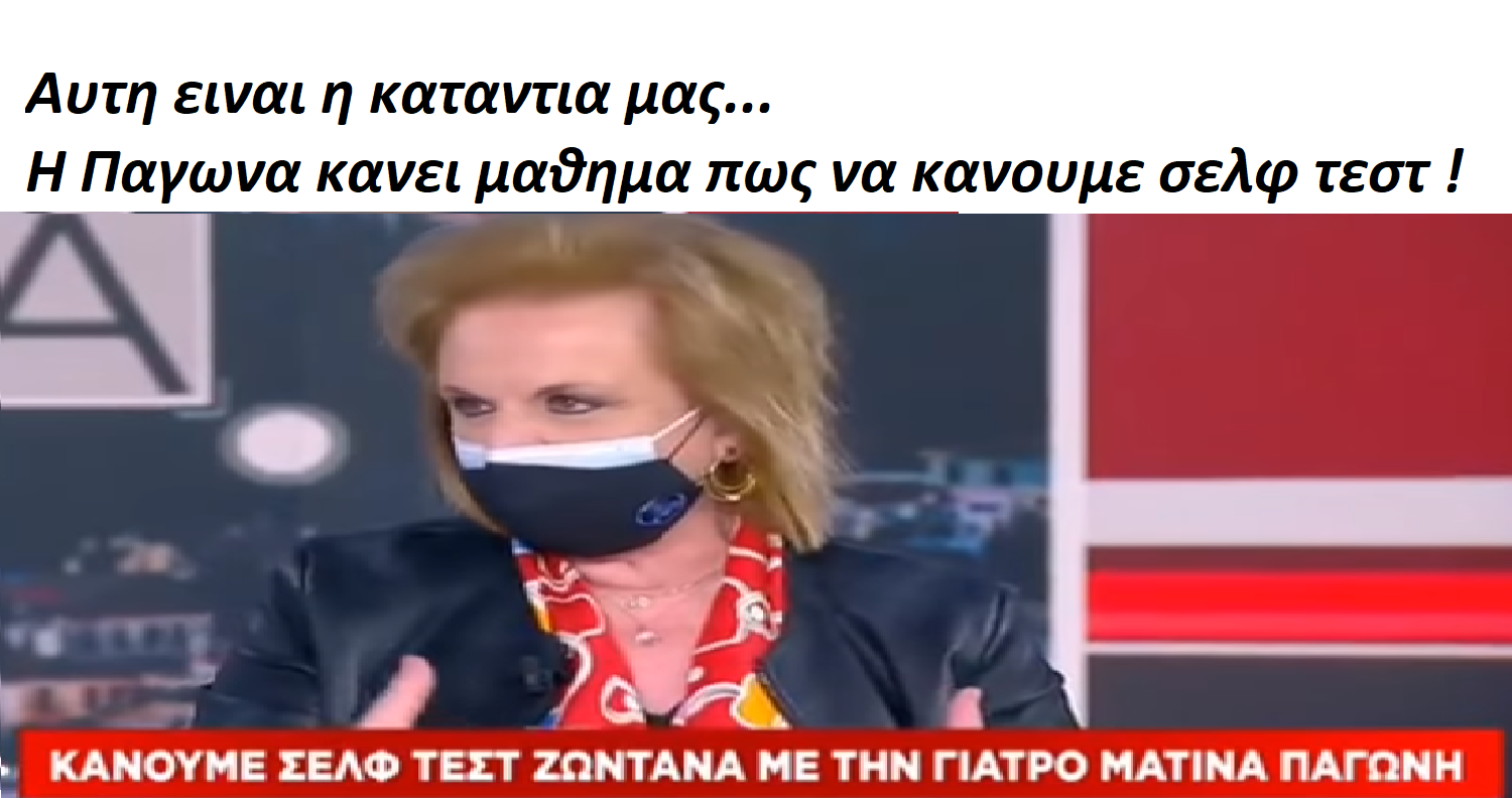 ΑΠΑΓΟΡΕΥΕΤΑΙ: Αυτη ειναι η καταντια μας... Η Παγωνα κανει μαθημα πως να ...