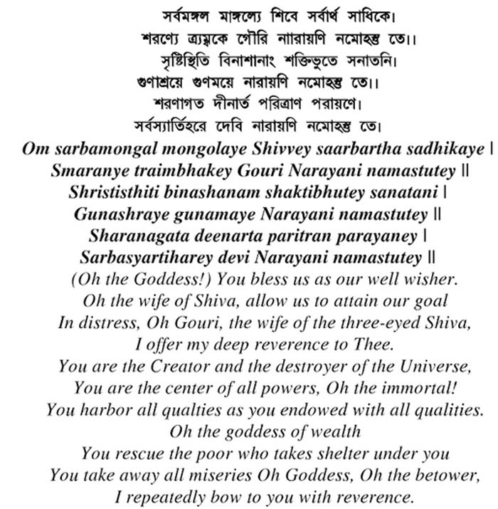 Maa Durga Bengali Prayer – Simple Prayer Dedicated to Goddess Durga in ...