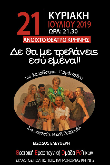ΚΡΗΝΗ ΠΑΤΡΑΣ - ΚΡΗΝΗ ΠΑΤΡΩΝ - ΘΕΑΤΡΟ - ΘΕΑΤΡΑΚΙ- ΕΚΔΗΛΩΣΕΙΣ