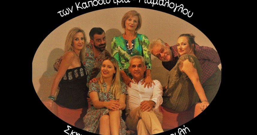 ΚΡΗΝΗ ΠΑΤΡΑΣ - ΚΡΗΝΗ ΠΑΤΡΩΝ - ΘΕΑΤΡΟ - ΘΕΑΤΡΑΚΙ- ΕΚΔΗΛΩΣΕΙΣ
