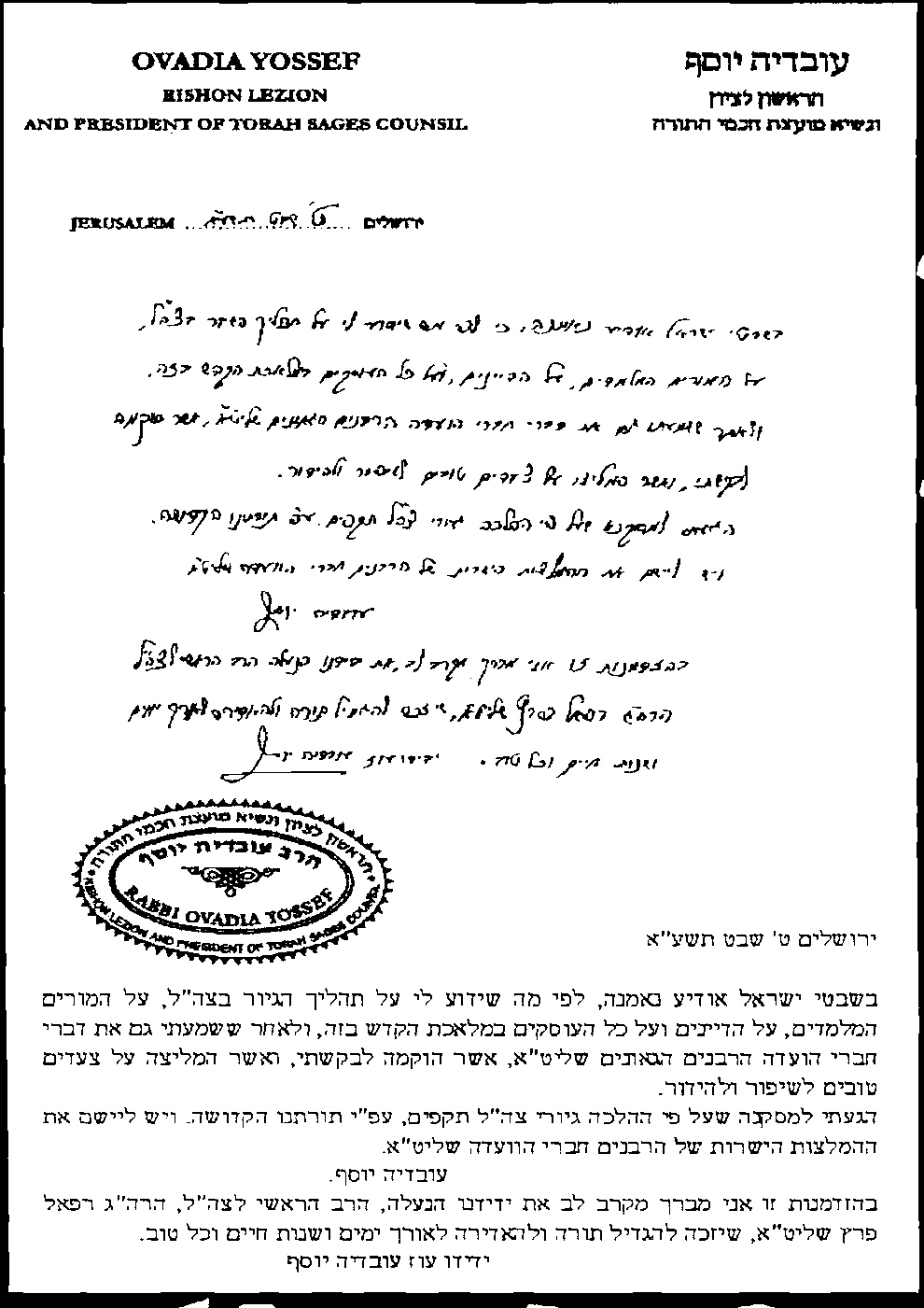 Daas Torah - Issues of Jewish Identity: Rav Ovadia Yosef's original ...