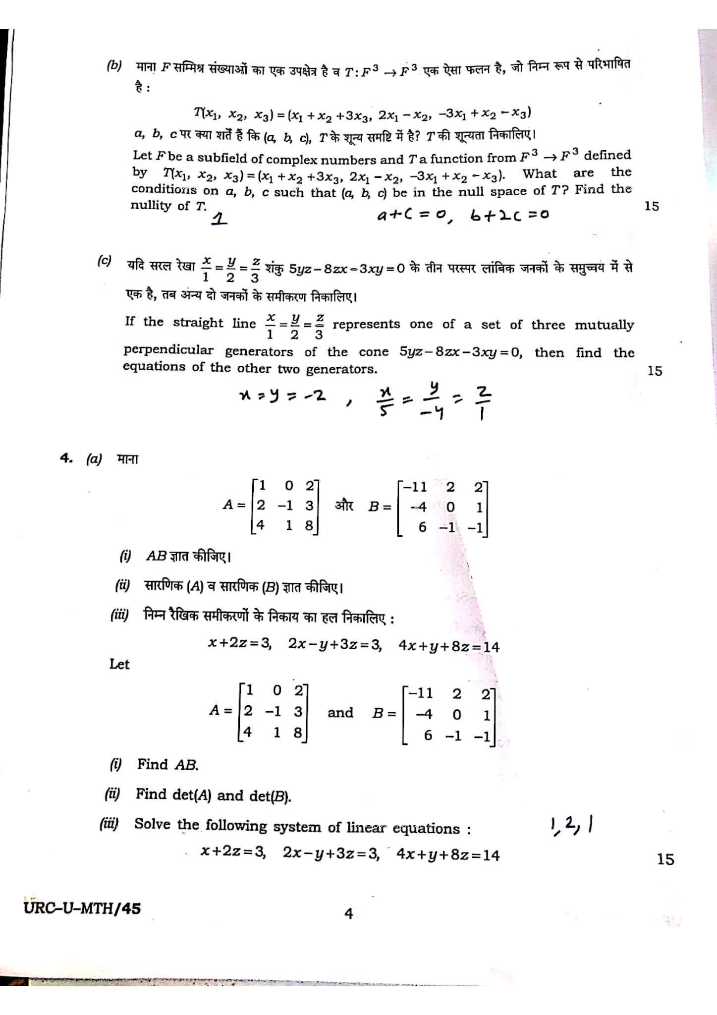 UPSC Mathematics Optional Questions 2020 Paper 1 upsc-mathematics-optional-questions-2020-paper-1