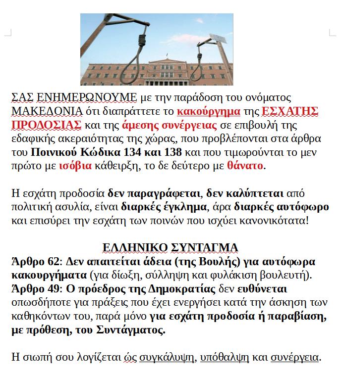 Ιερή Δήλωση Άρθρου 120 Ελληνικού Συντάγματος : ΕΝ ΜΕΣΩ ΚΑΤΟΧΗΣ ...