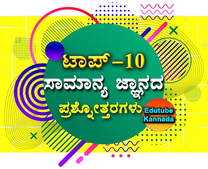 [PDF] Best 550+ General Knowledge (Kannada) Question Answers For All ...