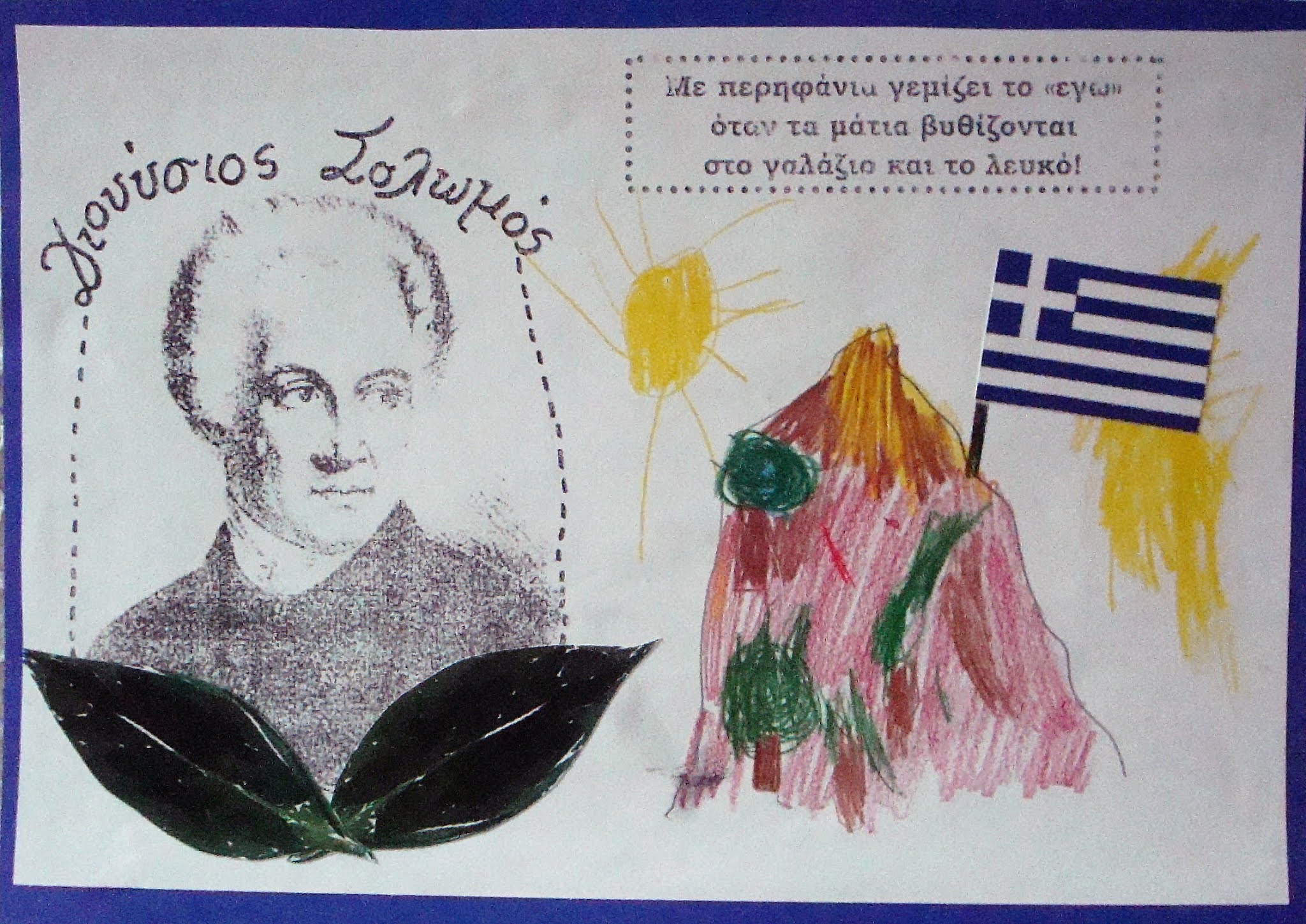 Η Νατα...Λίνα στο Νηπιαγωγείο: ΣΤΗΣ ΠΙΝΔΟΥ ΤΑ ΒΟΥΝΑ