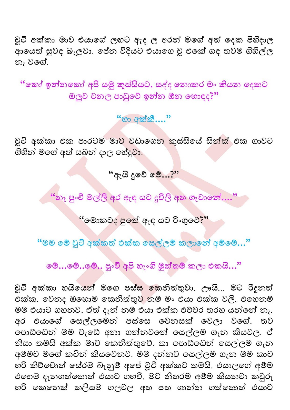 இளம் மூத்த சகோதரி2 - Sinhala Wela Katha