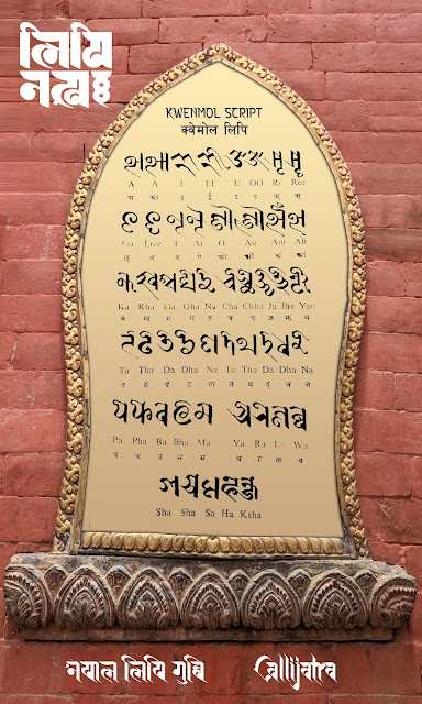 New Nepali Fonts: Newa Scripts #NepalLipi - Nepal Scripts