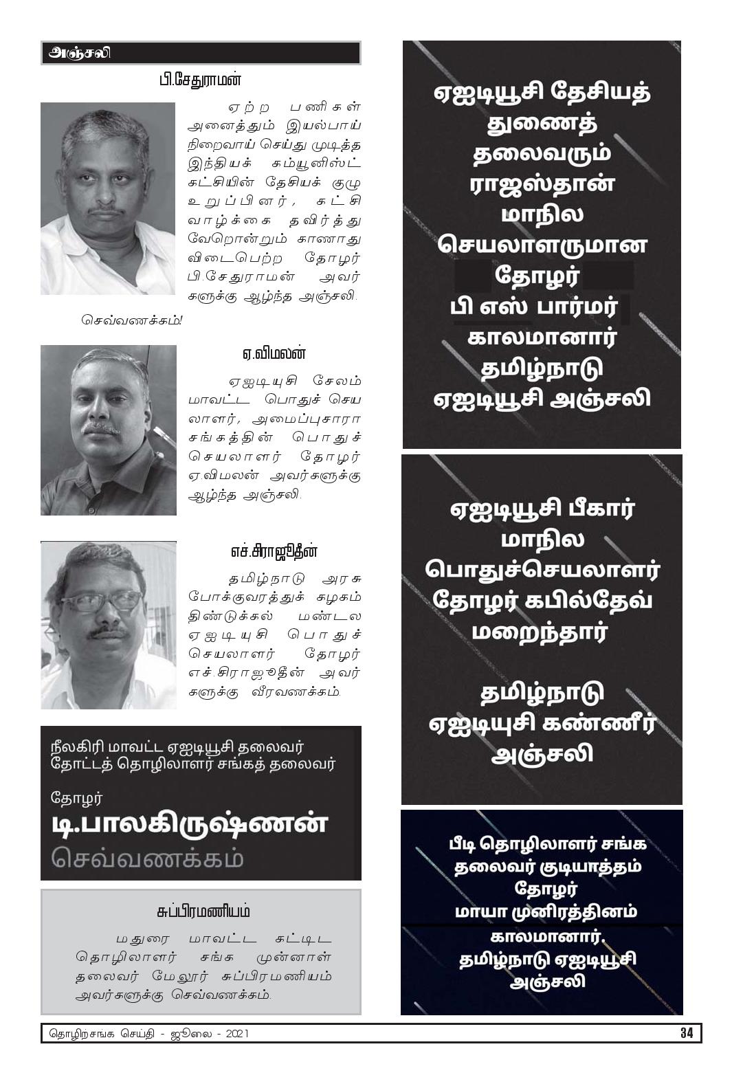 Tamilnadu AITUC: AITUC FLAG