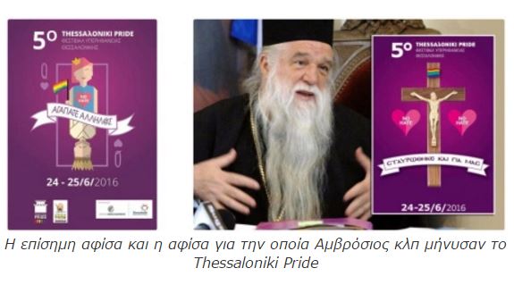 ΑΝΑΣΤΑΣΗ...!!! ΕΞΑΠΛΗ ΔΙΩΞΗ ΓΙΑ ΒΛΑΣΦΗΜΙΑ ΣΤΟ ΘΕΣΣΑΛΟΝΙΚΙΩΤΙΚΟ «GAY ...