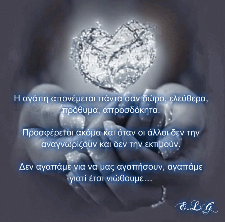 For all-Για ολους: Γιατι ο ανθρωπος μονο αγαπη χρειαζεται!!