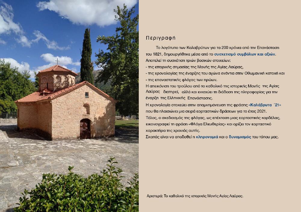 Το λογότυπο των Καλαβρύτων για τα 200 χρόνια από την Επανάσταση του ...