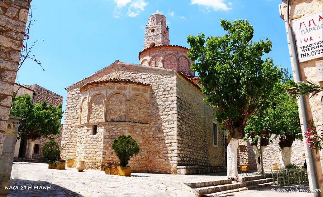 ΝΑΟΙ ΣΤΗ ΜΑΝΗ: ΑΡΕΟΠΟΛΗ (ΤΑΞΙΑΡΧΗΣ)