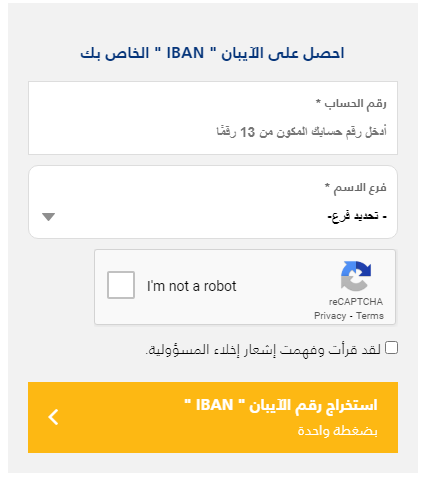 ما هو رقم الآيبان ( IBAN ) الخاص بحسابي البنكي ؟ وكيف أحصل عليه