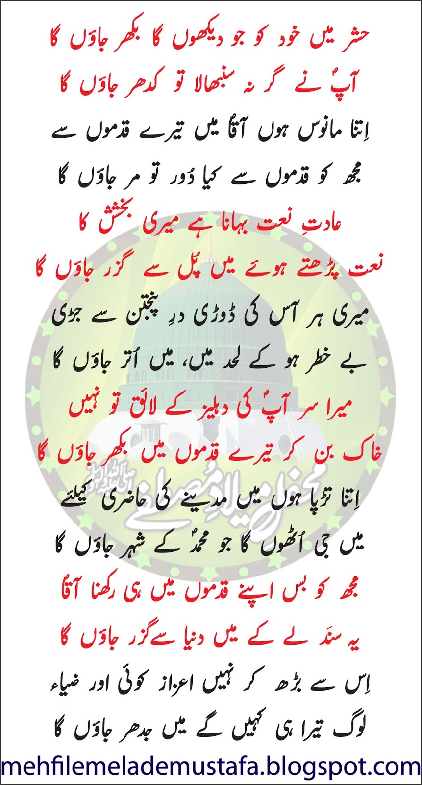 Hashar Mein Khud Ko Jo Dekhoon Ga Lyrics In Urdu - Mehfil E Milad E Mustafa Hashar Mein Khud Ko Jo Dekhoon Ga Lyrics In Urdu - Mehfil E Milad E Mustafa