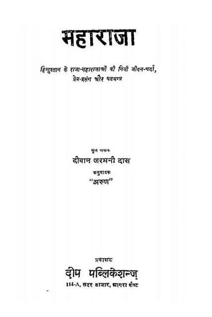 महाराजा हिंदी पुस्तक (Maharaja Book In Hindi) | Hindi Books In Pdf ...