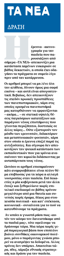SerMichiotis: ΟΙ ΧΑΜΕΝΕΣ ΕΥΚΑΙΡΙΕΣ ΓΙΑ ΤΗΝ ΠΑΙΔΕΙΑ ΚΑΙ ΤΟ ΦΑΣΜΑ ΤΗΣ ...