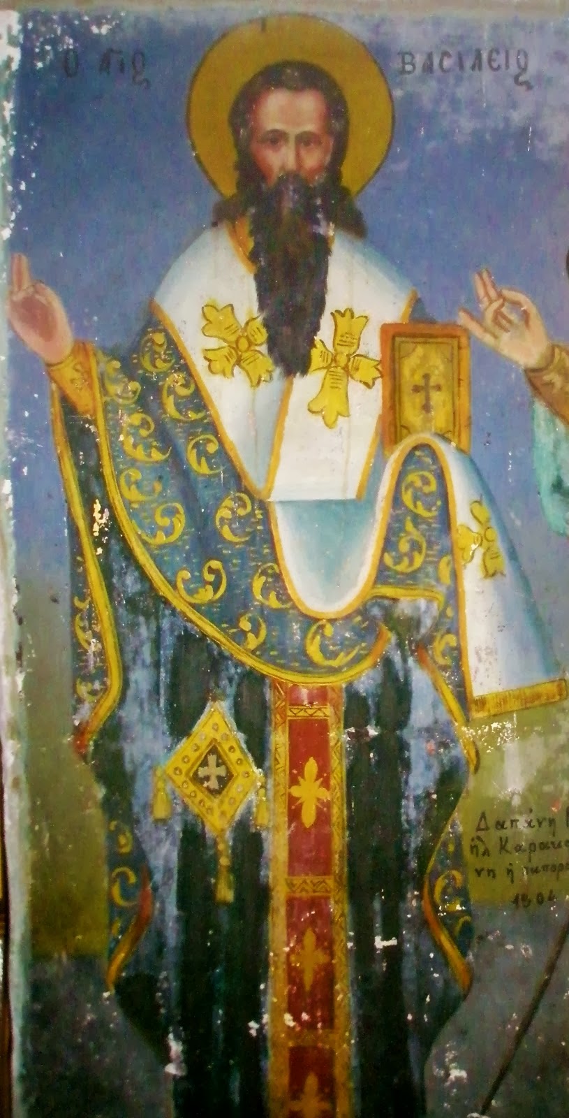 ~ΑΝΘΟΛΟΓΙΟ~ Χριστιανικών Μηνυμάτων!: Ο ΒΙΟΣ ΤΟΥ ΜΕΓΑ ΒΑΣΙΛΕΙΟΥ