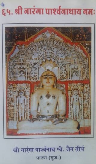 SHREE JINAVACHAN STOTRAS: 108 PARSHWANATH DARSHAN WITH PHOTOS: 108 ...