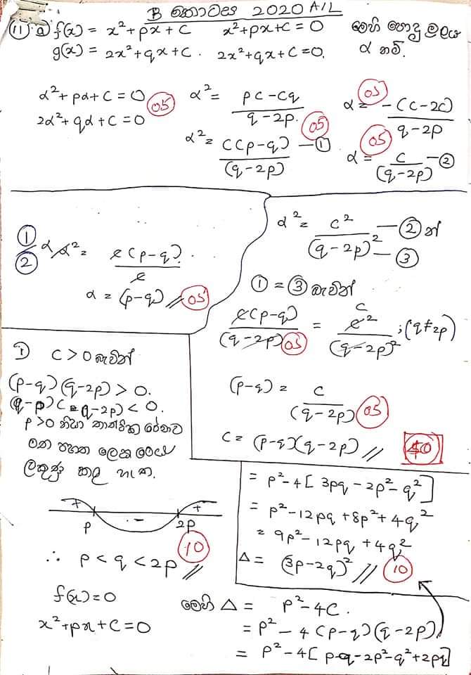 Combined Maths Sri Lanka