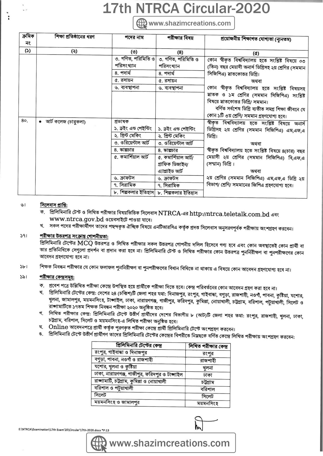 17th NTRCA Circular 2020 বিস্তারিত দেখুন ntrca.gov.bd