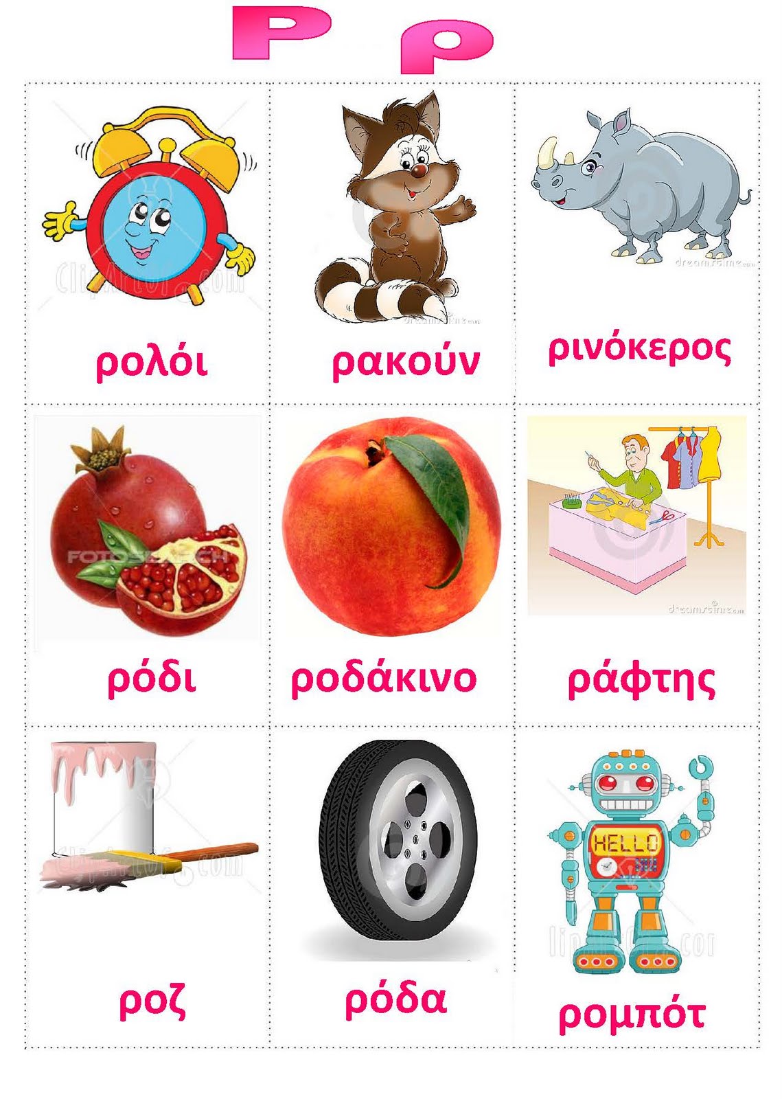2.Η ΠΑΡΕΑ - Teach,laugh,play... by kallia