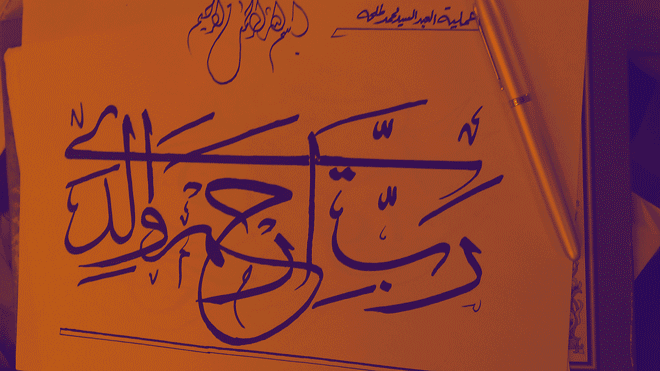 Beautiful Calligraphy Picture - Khtati Image | KHATTATI ONLINE